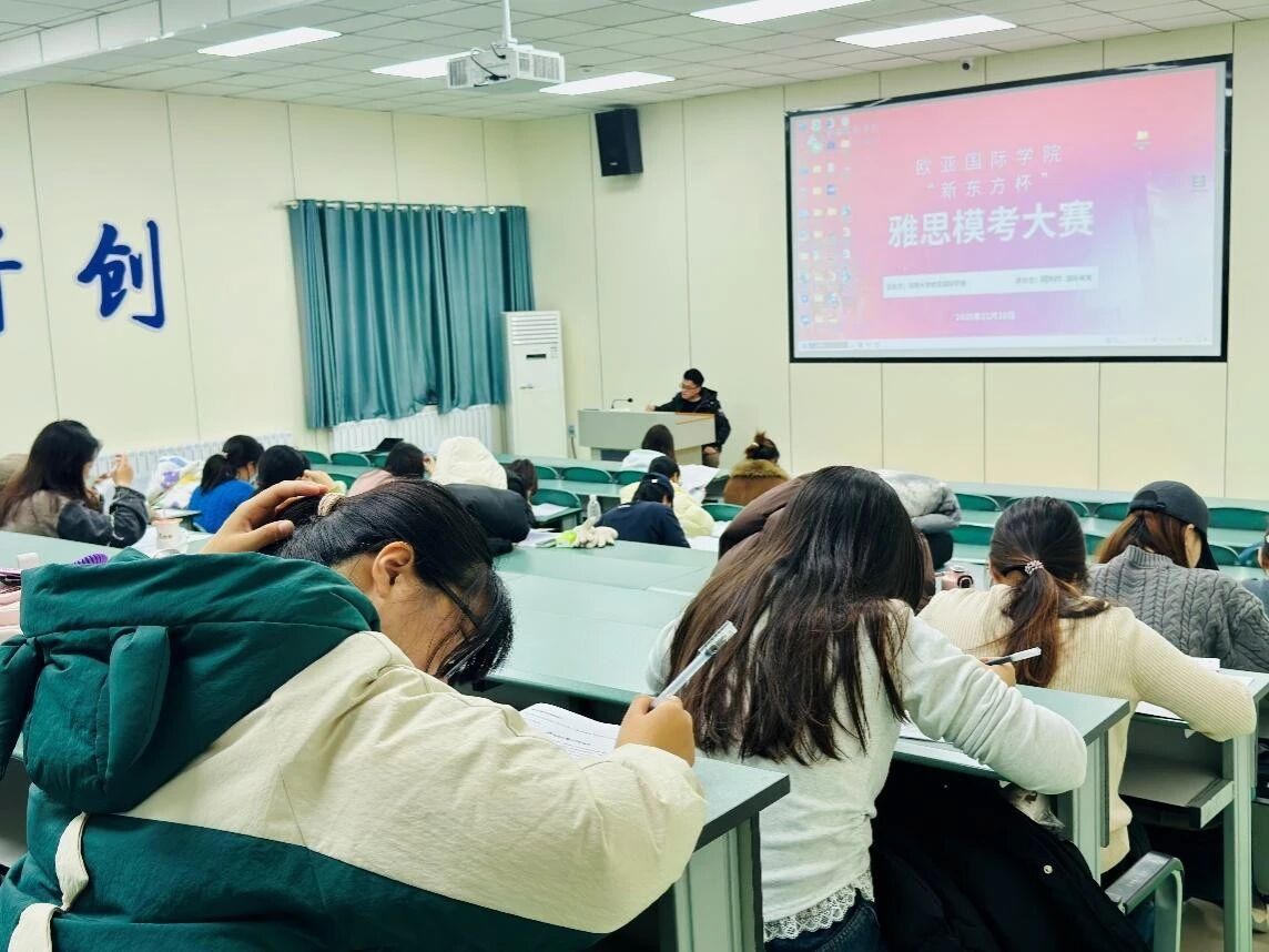 第一届“新东方杯”雅思模考公益赛顺利举办-河南大学欧亚国际学院